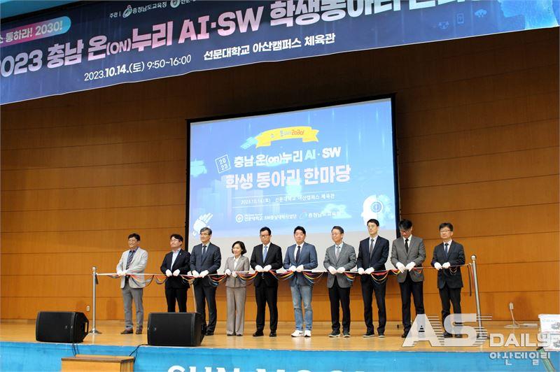 선문대, ‘2023 충남 온(ON)누리 AI‧SW 학생 동아리 한마당’ 성료 | 아산데일리